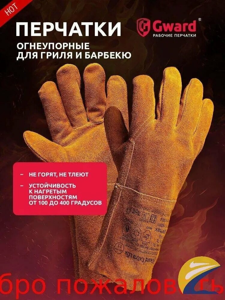Огнеупорные перчатки для барбекю