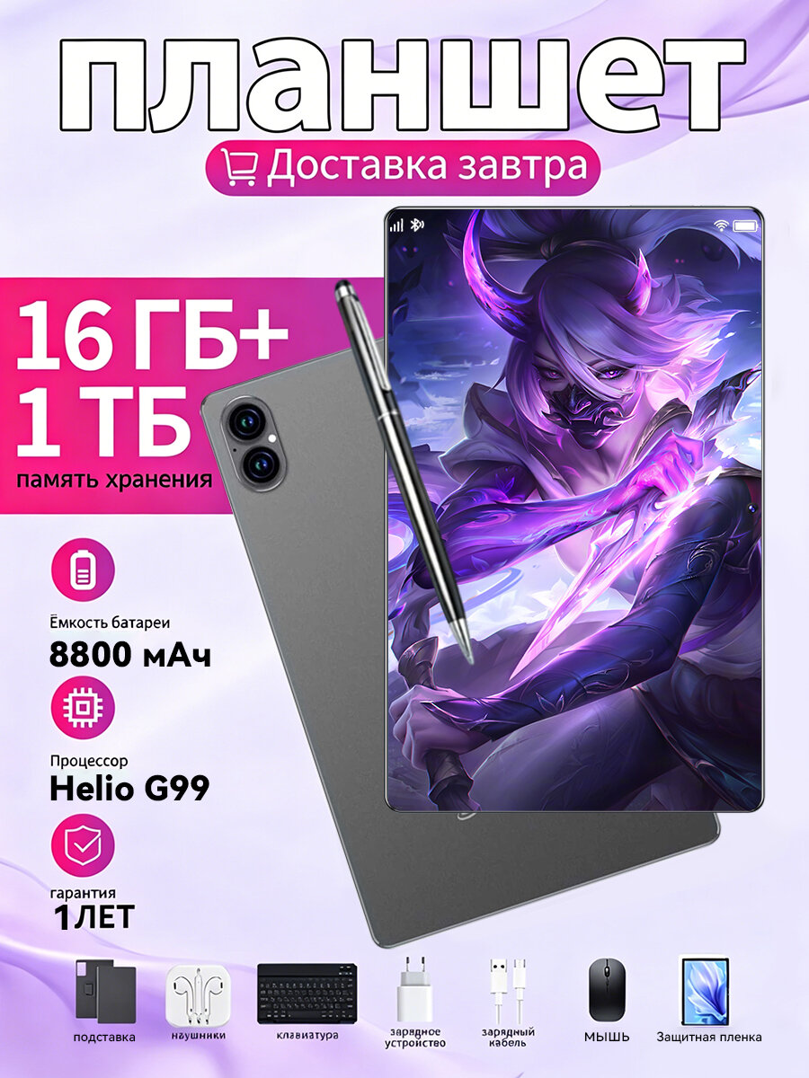 Планшет X PAD 20, Android 14, IPS LCD экран, 11.6", 16ГБ/1024ГБ, Wi-Fi/ LTE, Helio G99, 12 ядер