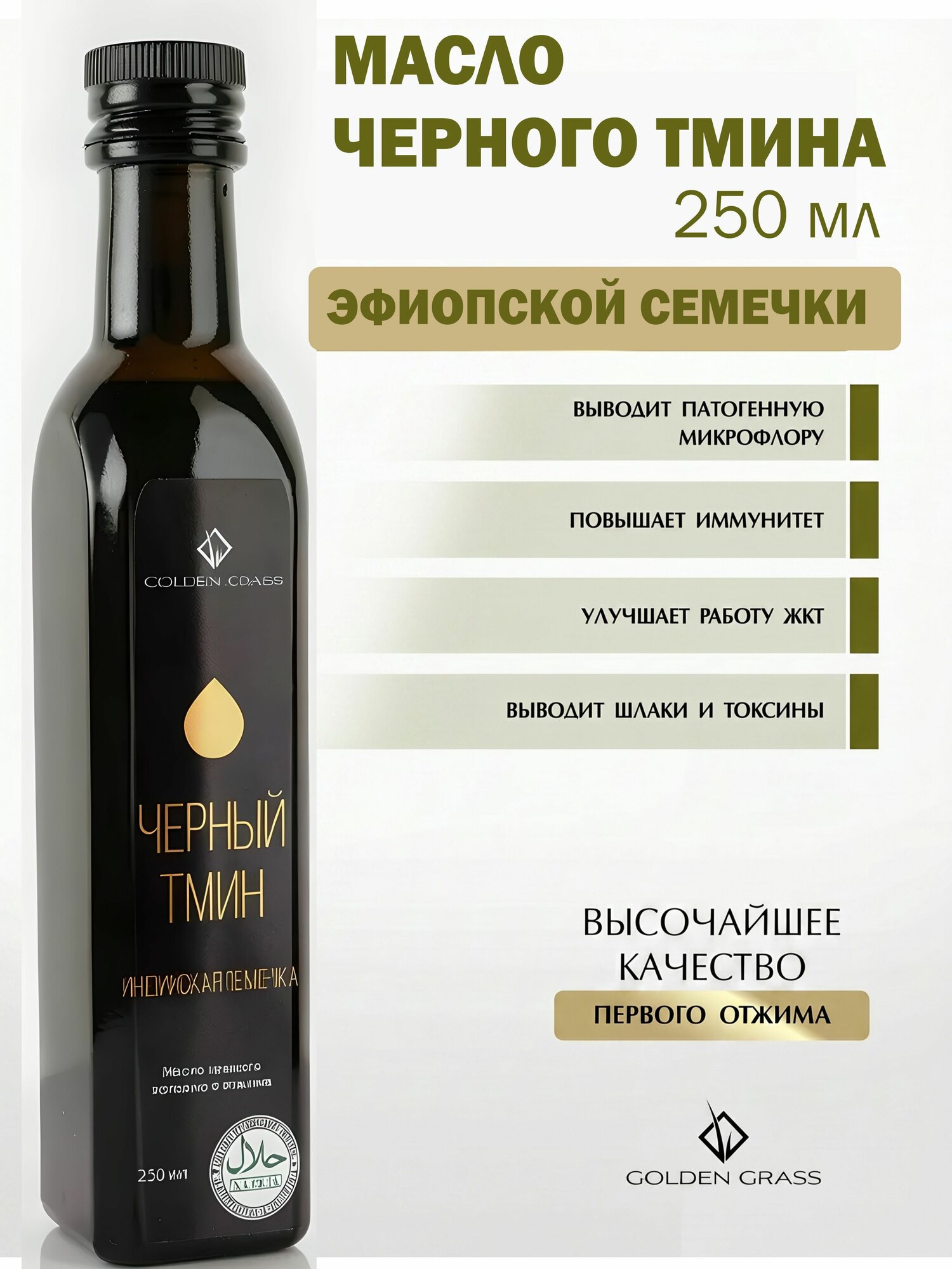 Масло черного тмина эфиопские семена 250 мл