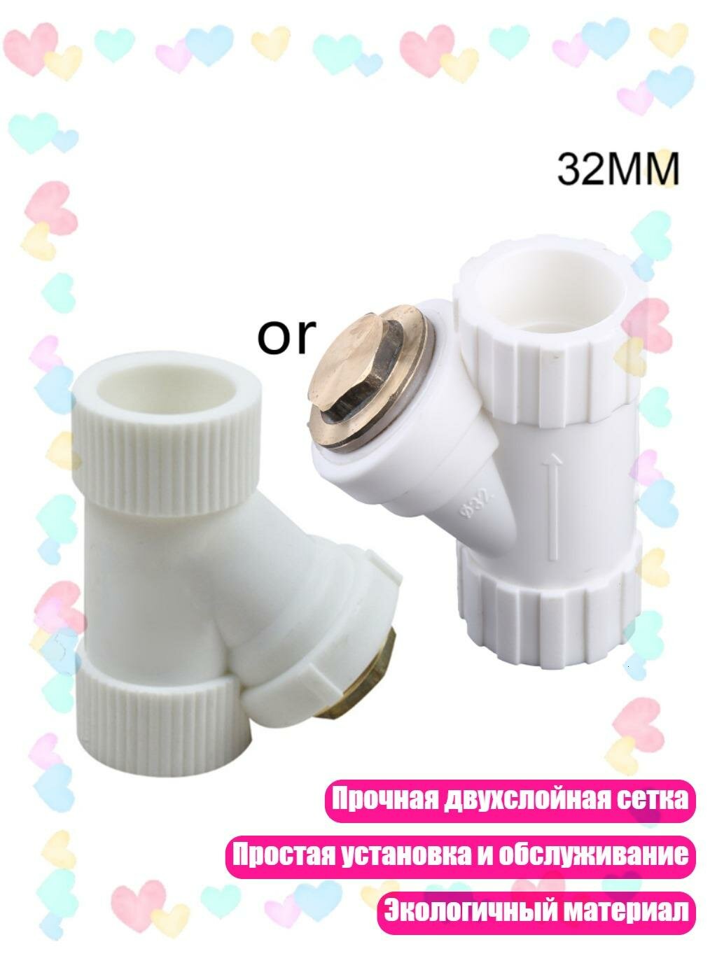 Y-образный фильтр с сеткой, 32