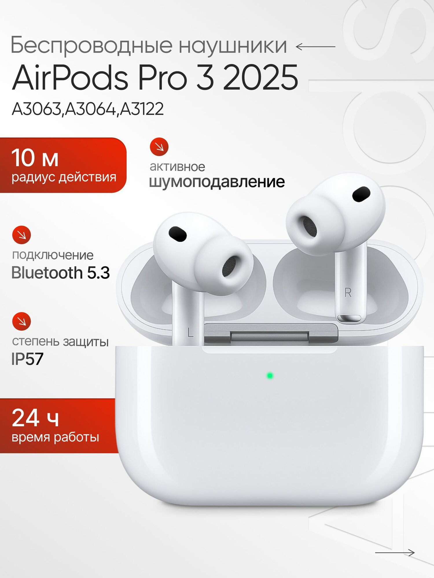 Apple Наушники беспроводные с микрофоном Apple AirPods Pro 3, Bluetooth, USB Type-C, белый