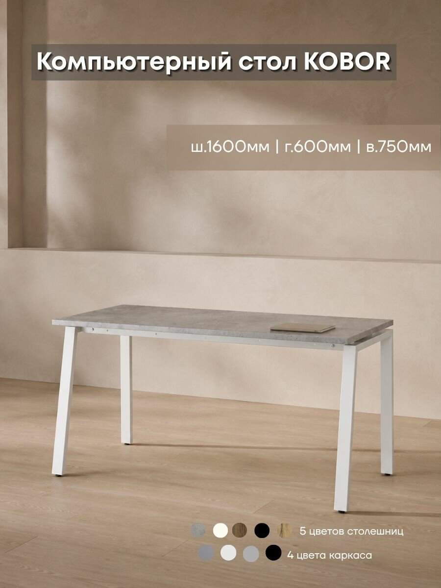 Стол компьютерный Кобор KAB-160/60 white/chicago для дома и офиса
