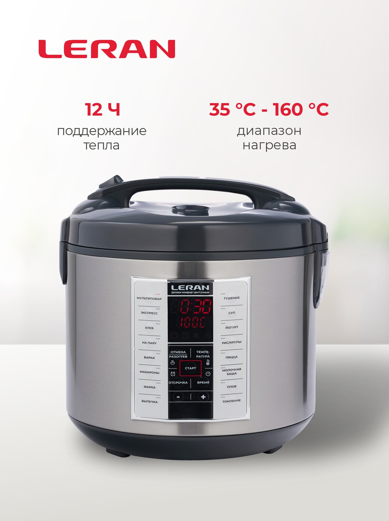 Мультиварка LERAN MCE 5043, 16 автоматических программ, электронное управление