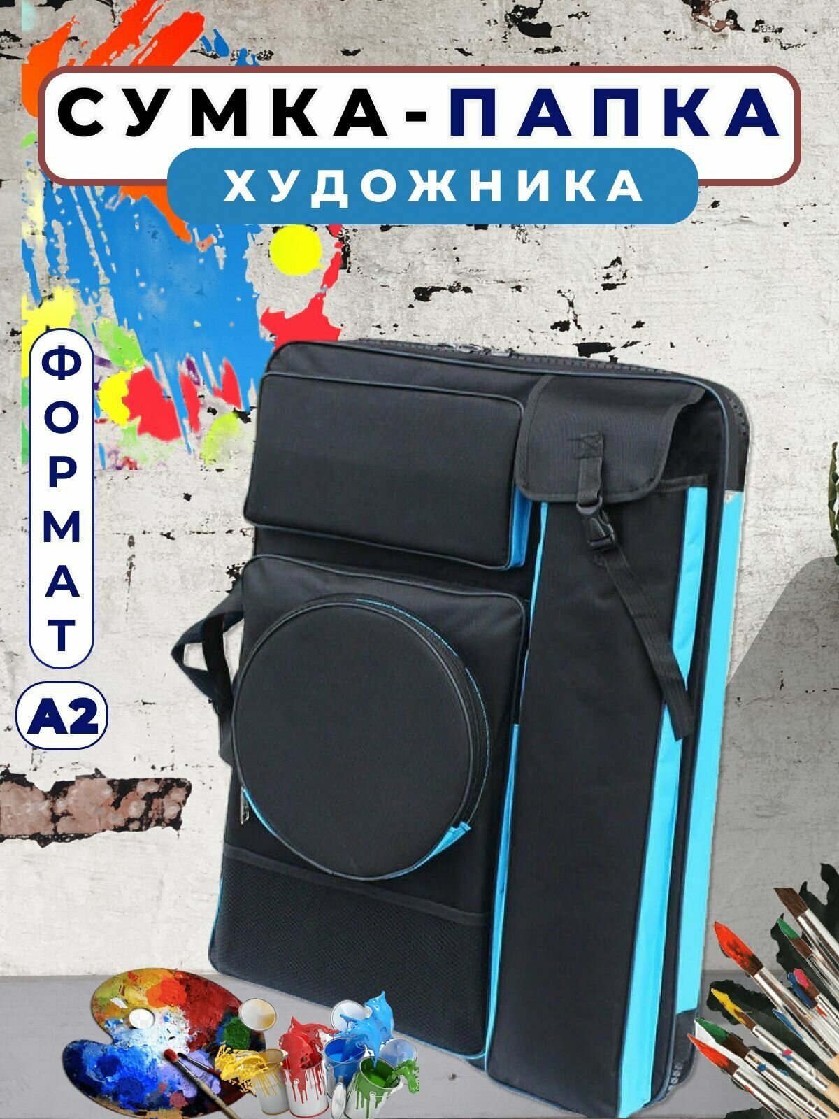 Папка для рисунков на молнии с ручками формат А3 и А2