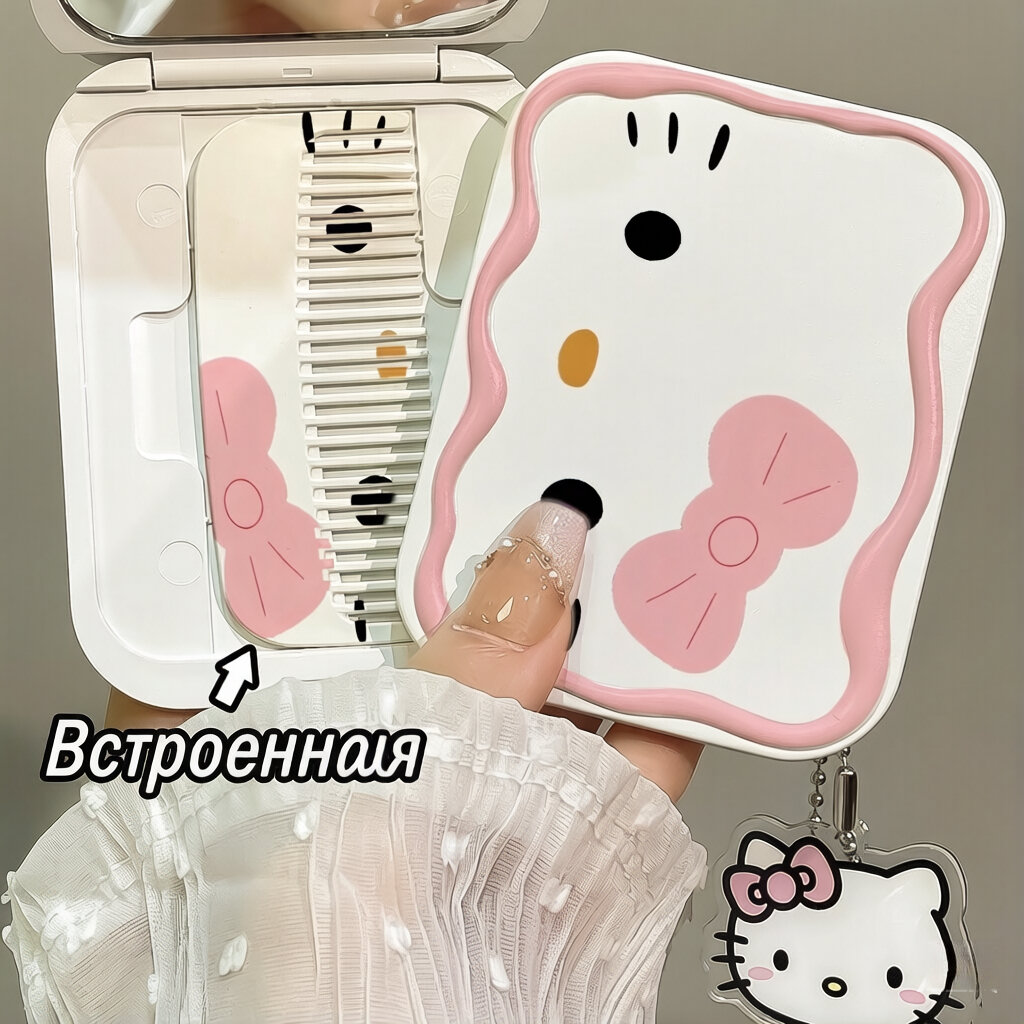 Милое маленькое зеркальце Sanrio HelloKitty-Зеркало для макияжа + такая же расческа + такая же подвеска