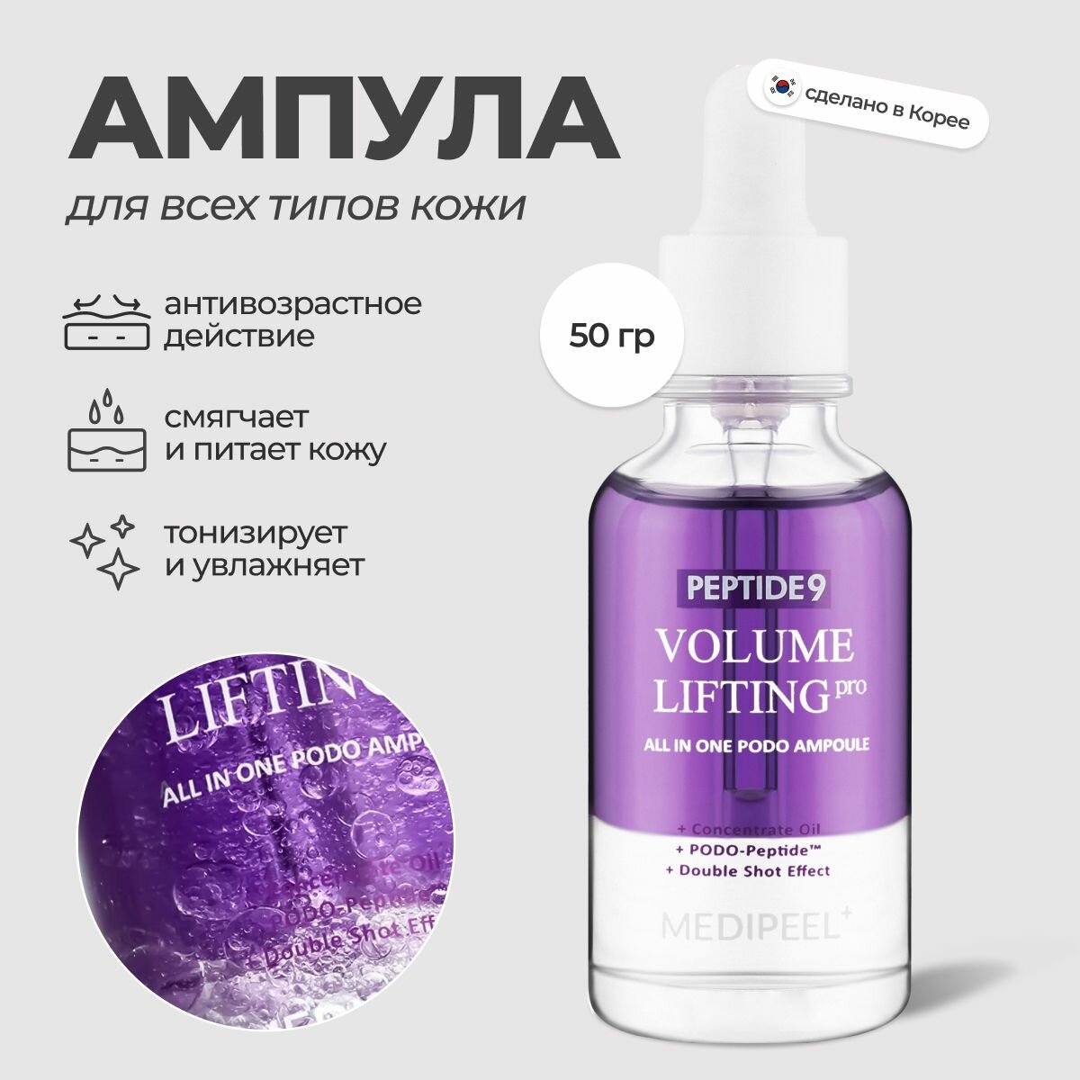 MEDI-PEEL Сыворотка для ухода за кожей Антивозрастной уход, 30 мл