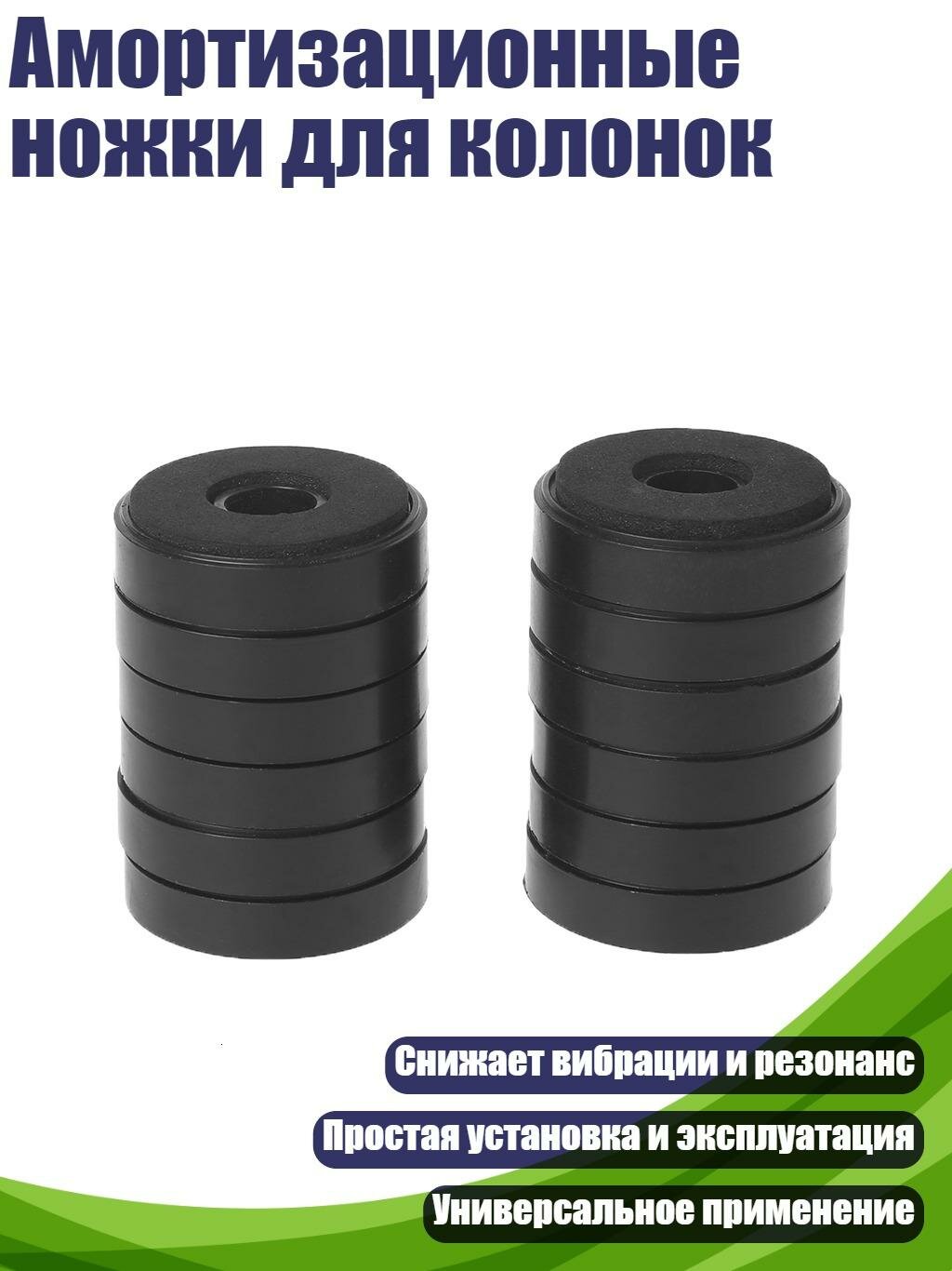 Амортизационные ножки для колонок, Черный - 40.5mmx13.5mm