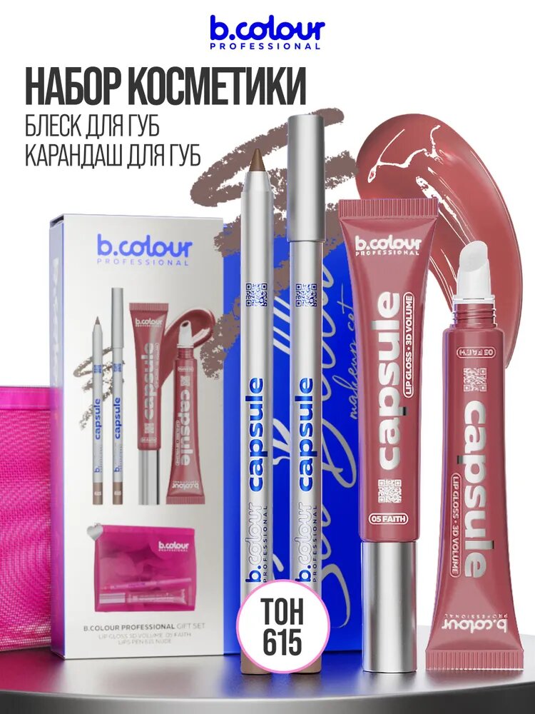 B.COLOUR PROFESSIONAL Набор косметики для макияжа, подарочный, подарки для женщин CAPSULE SEI BELLA