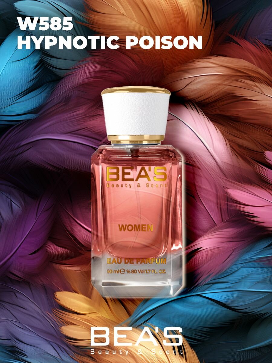 Гипнотик Пойзон Hypnotic Poison BEAS W585 edp 50 мл