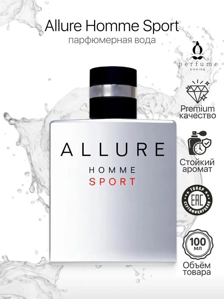 Allure Homme Sport мужской, Алюр Хом Спорт 100мл