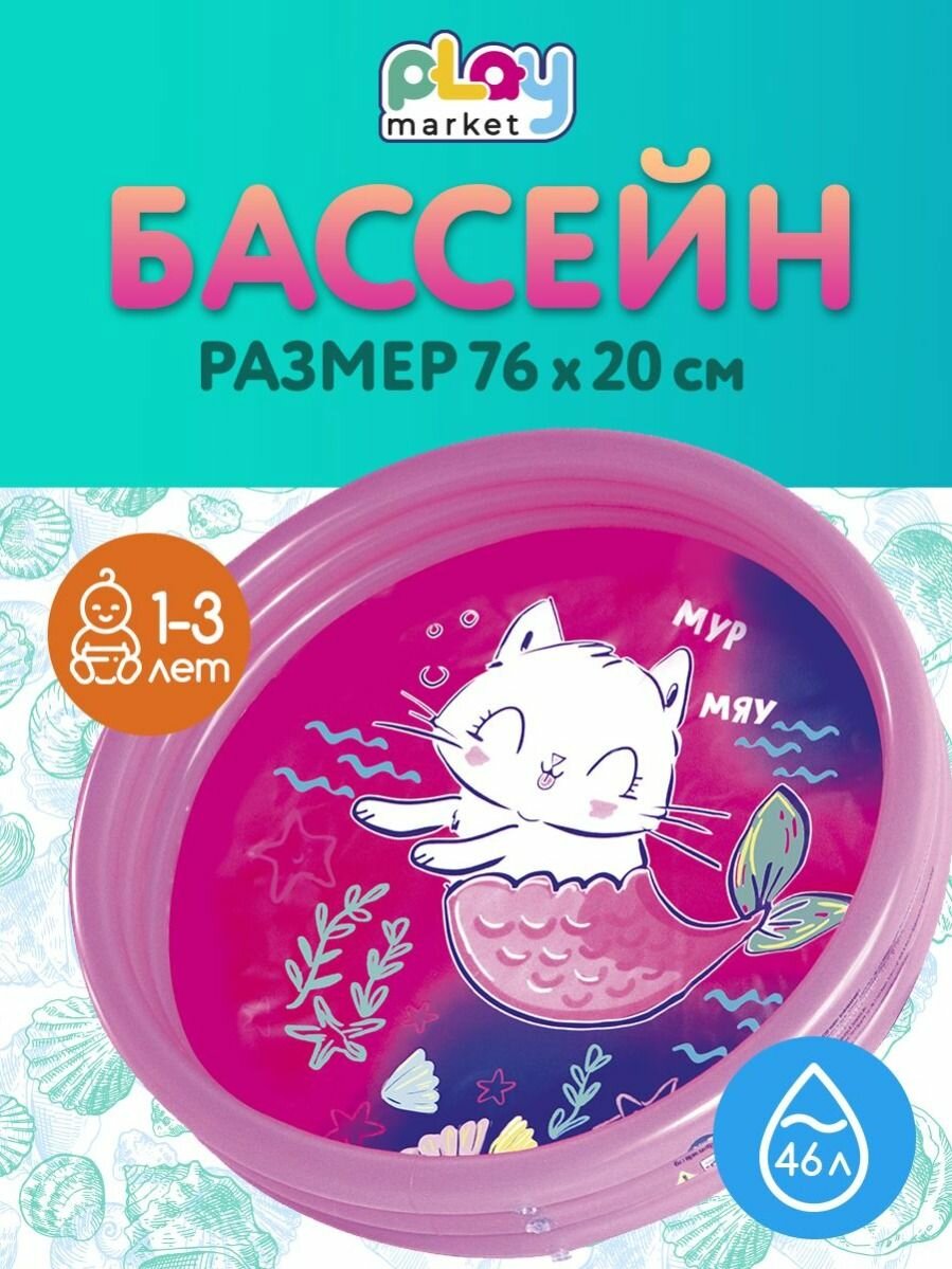 Бассейн надувной детский Play market от 1 года 76х20 см 46 л