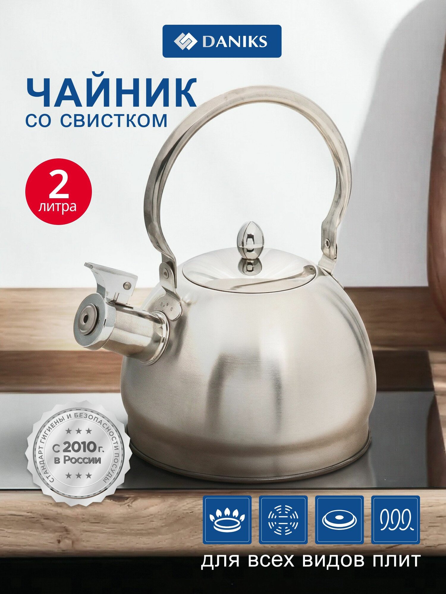 Daniks Чайник для плиты со свистком 2 л из нержавеющей стали