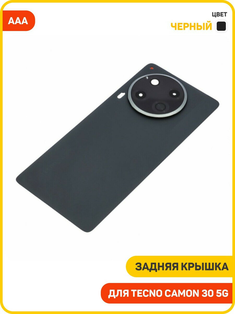 Задняя крышка для Tecno Camon 30 5G, черный, AAA