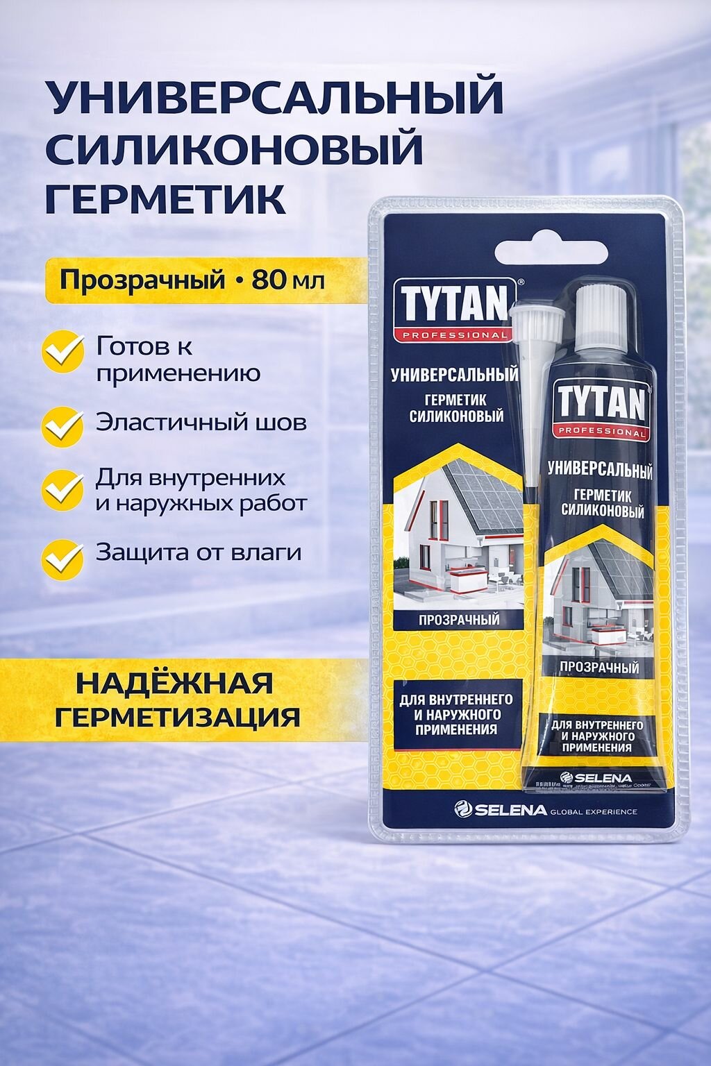 Герметик силиконовый Tytan Professional универсальный прозрачный 85 мл в тюбике