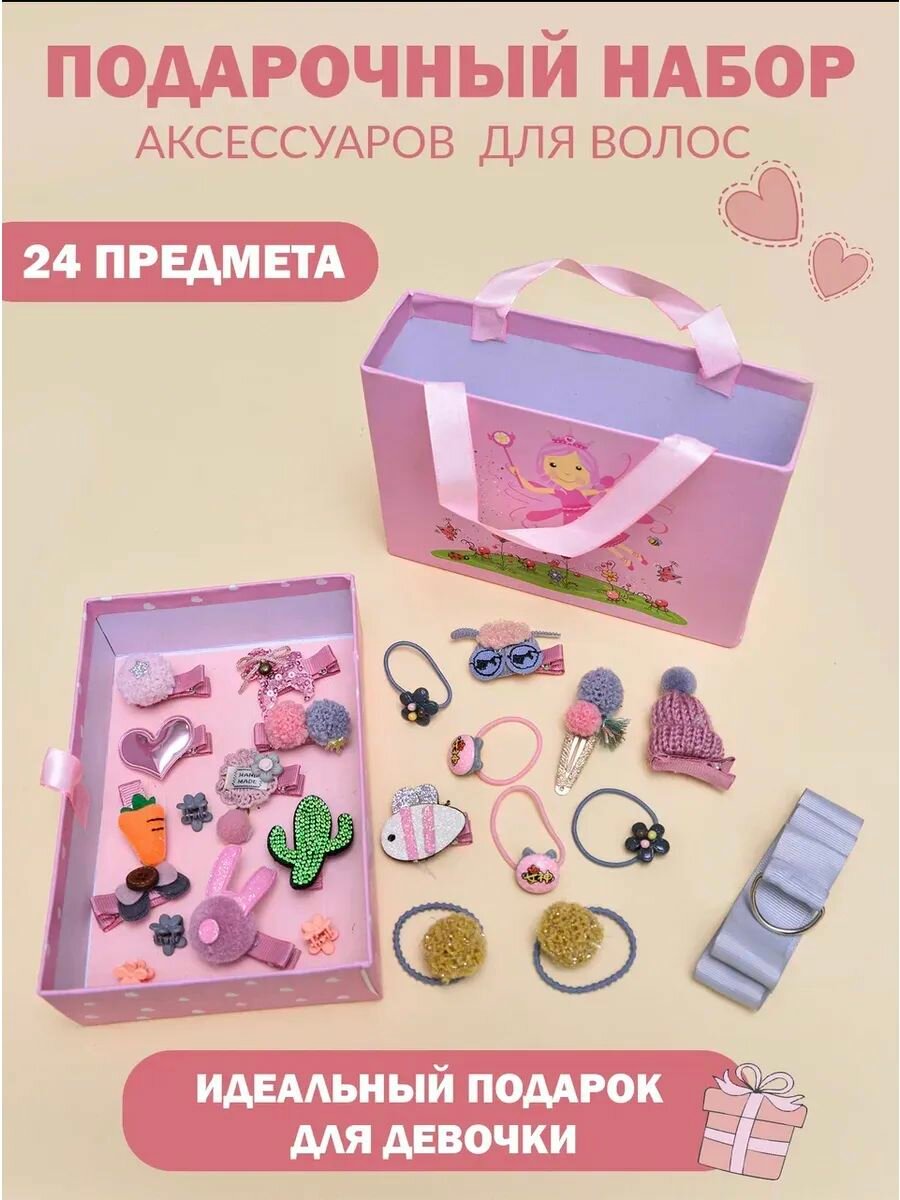 Комплект заколок для девочки 24шт. Happy Every Day