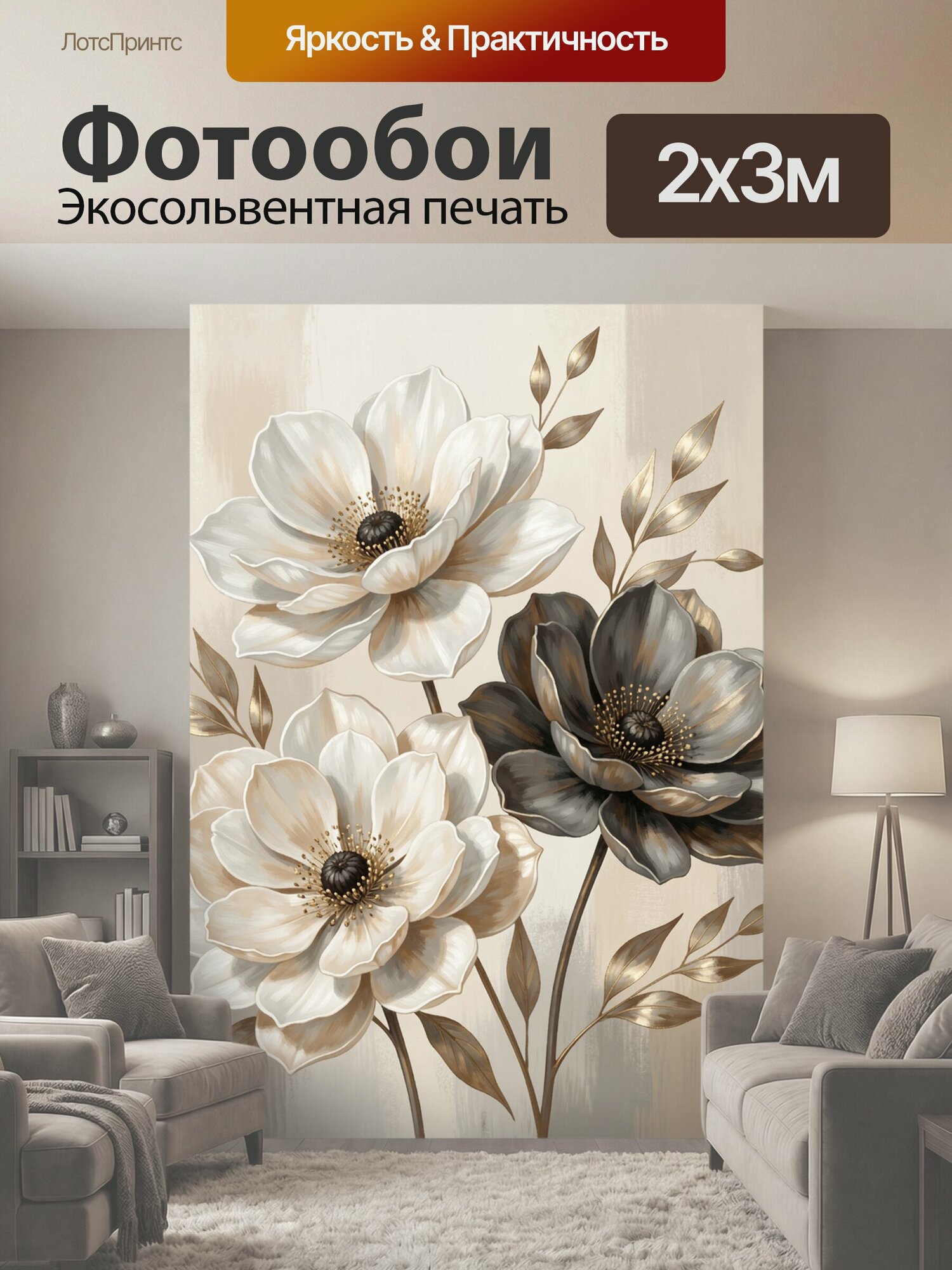 Фотообои "Бежевые цветы с золотыми листьями. Нежная ботаническая композиция с крупными светлыми бутонами и темным распустившимся цветком." 200x300 см. экосольвентная печать