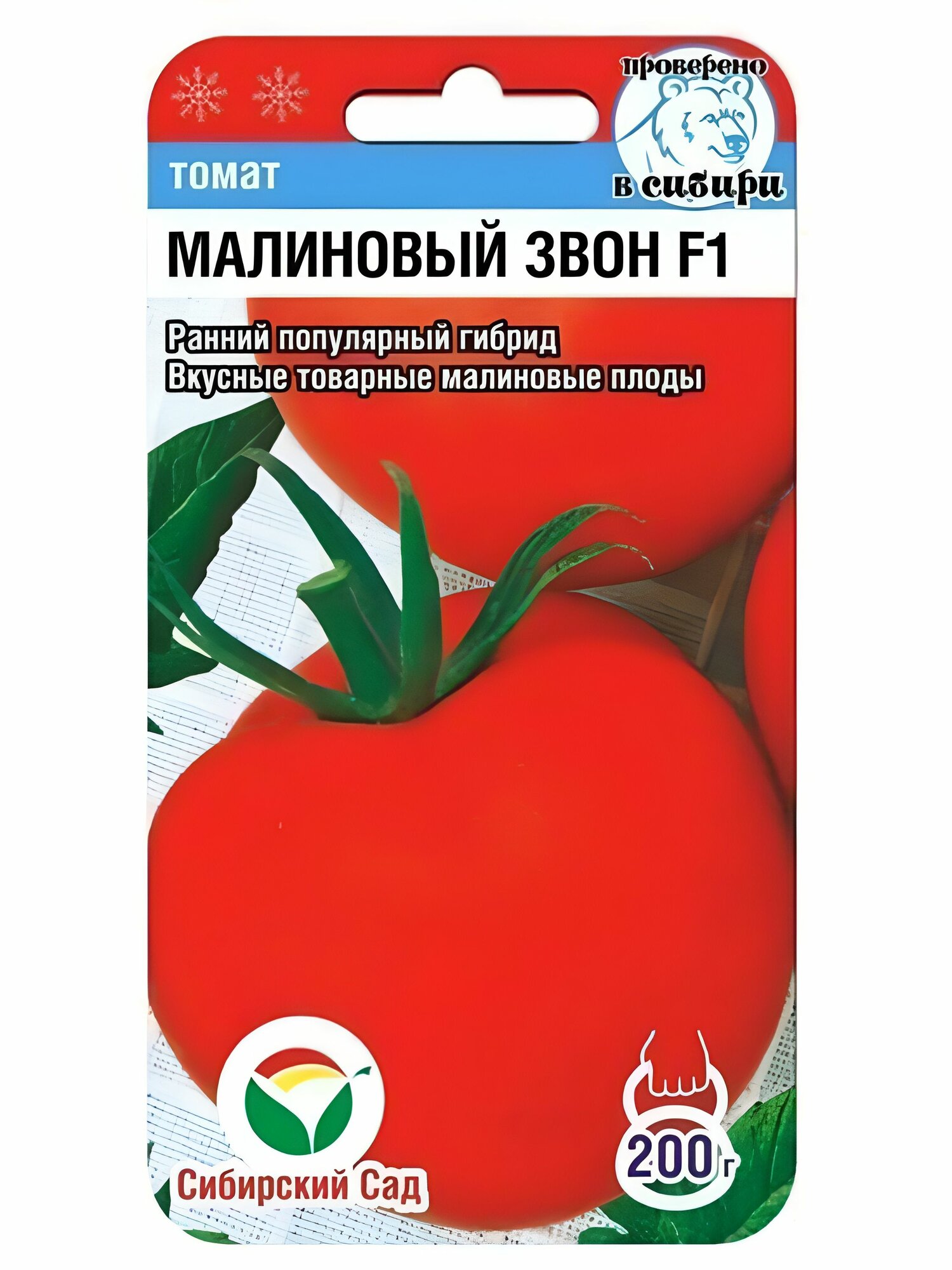 Томат Малиновый звон F1 15шт (Сиб сад)