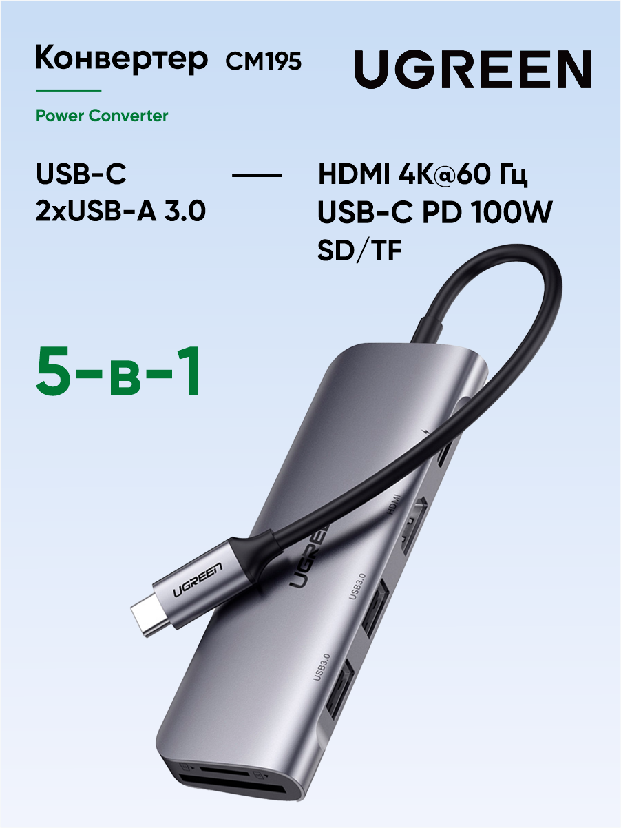 Конвертер UGREEN CM195 (15214) USB-C To HDMI+2*USB 3.0 A+ USB-C+SD/TF+PD Converter. Цвет: серый космос