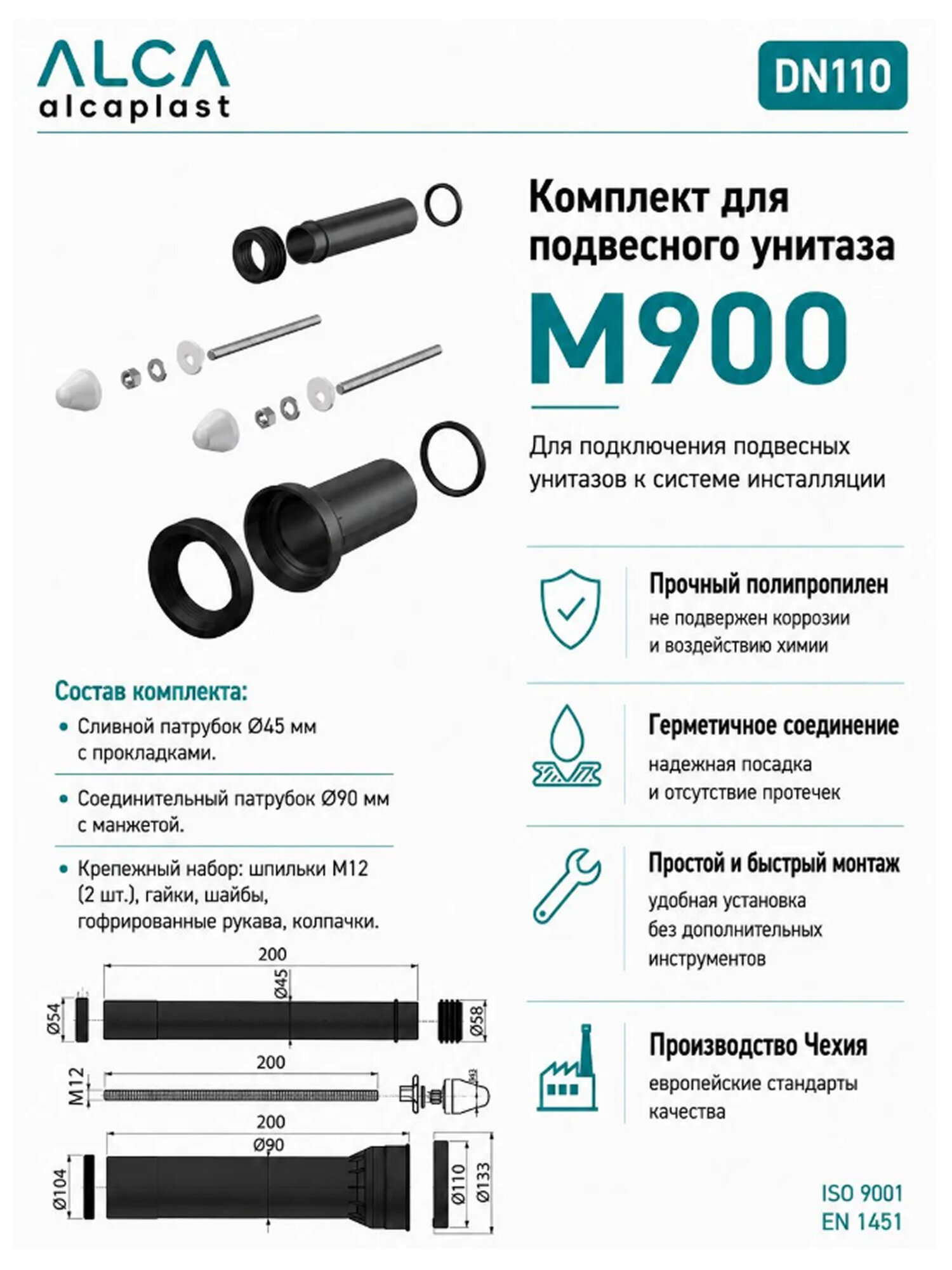Комплект для подвесного унитаза AlcaPlast M900: сливной патрубок 90мм с прокладками, соединительный патрубок 45мм