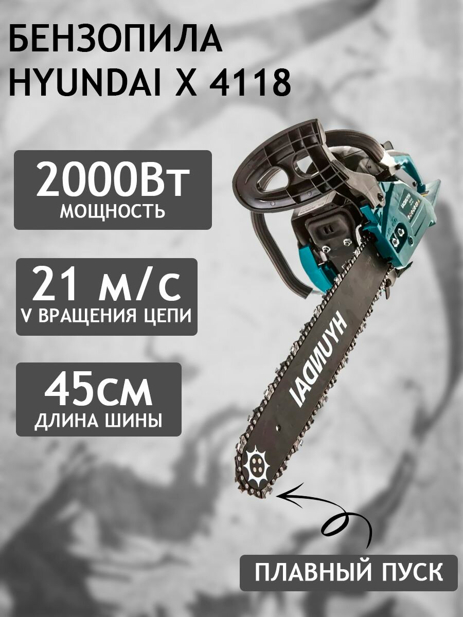 Бензопила Hyundai X 4118