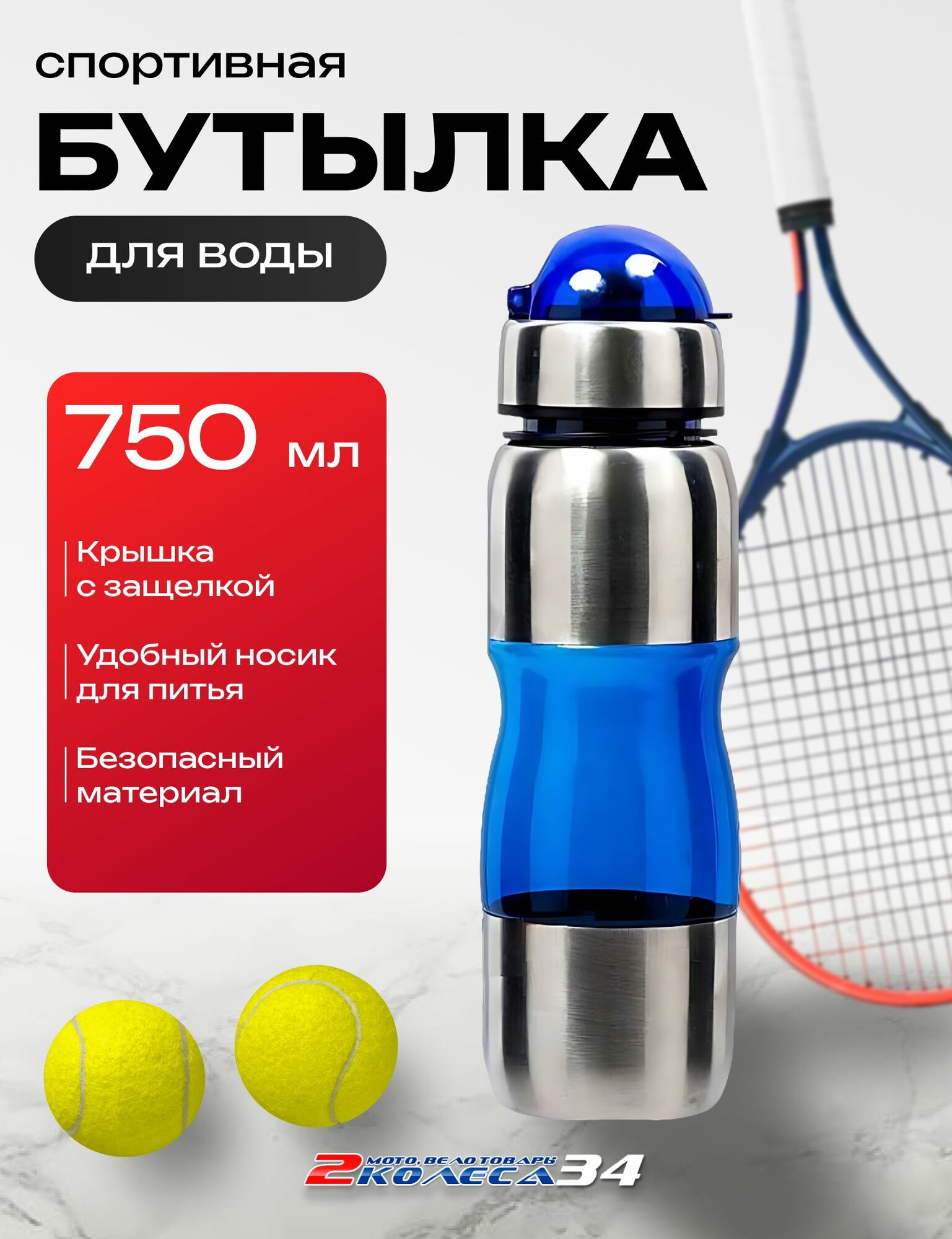 Бутылка спортивная для воды, 750 мл, прозрачный синий/хром, для велосипеда, фитнеса, спортзала
