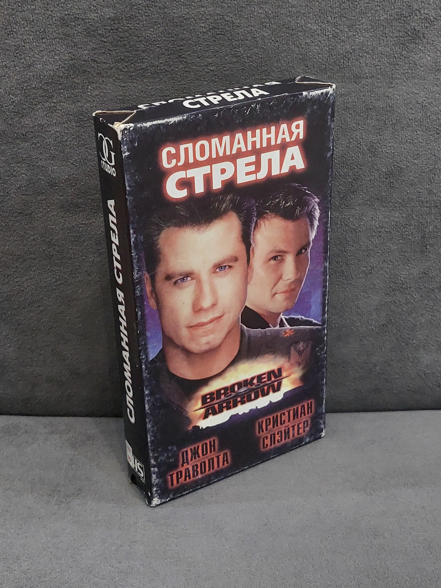 VHS-кассета Сломанная стрела