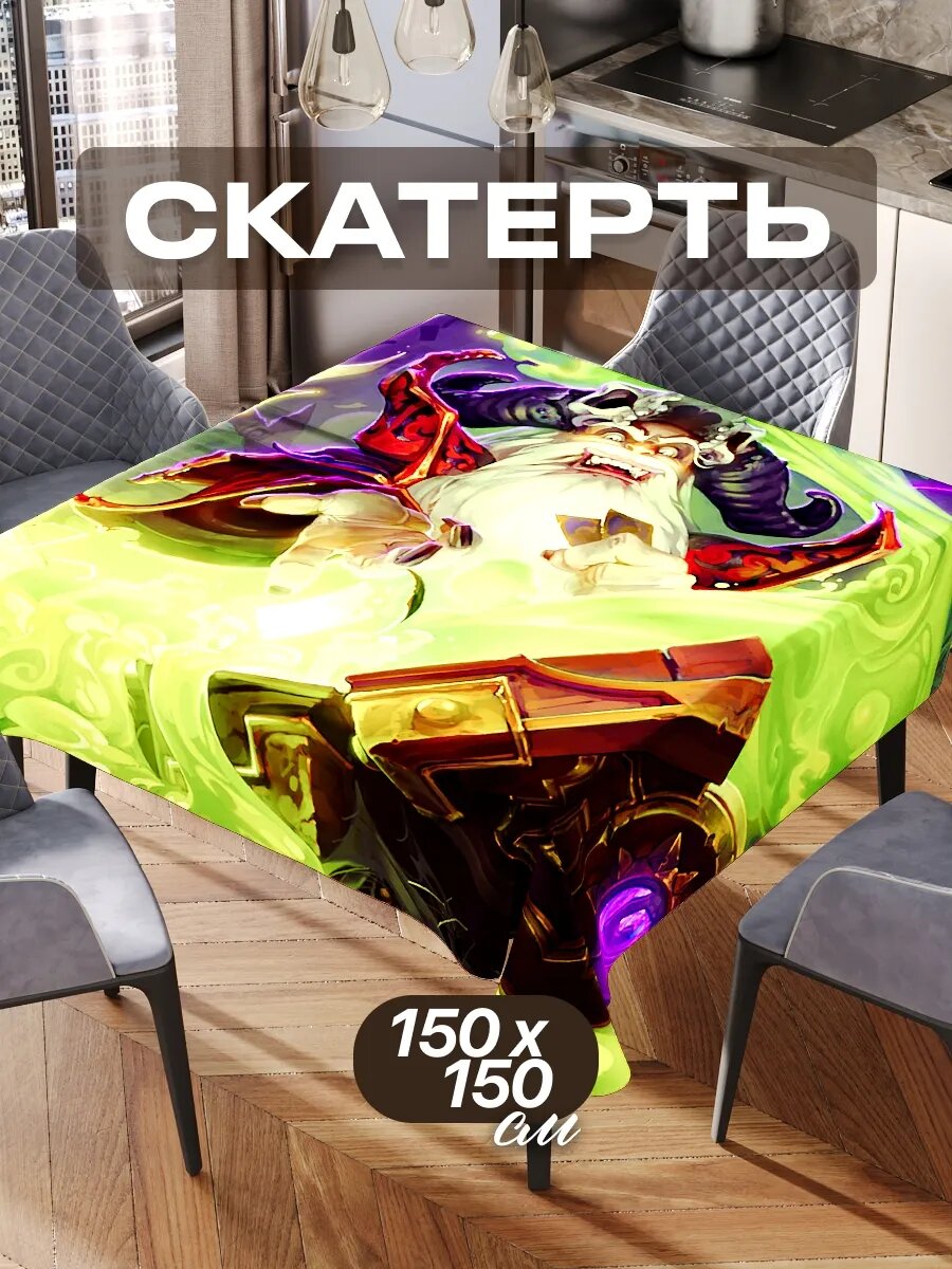 Скатерть на стол 150х150 текстильная для кухни дома