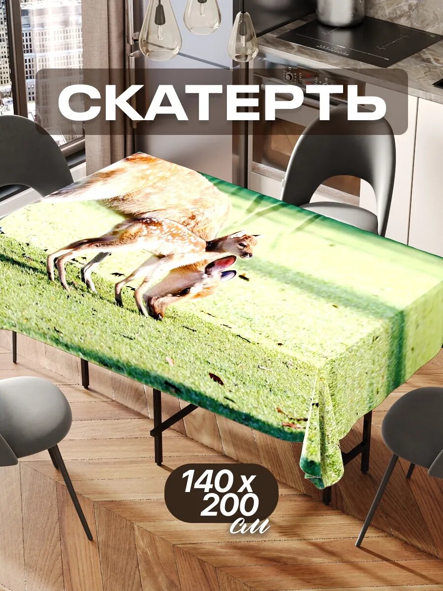 Скатерть на стол 140х200 текстильная для кухни дома