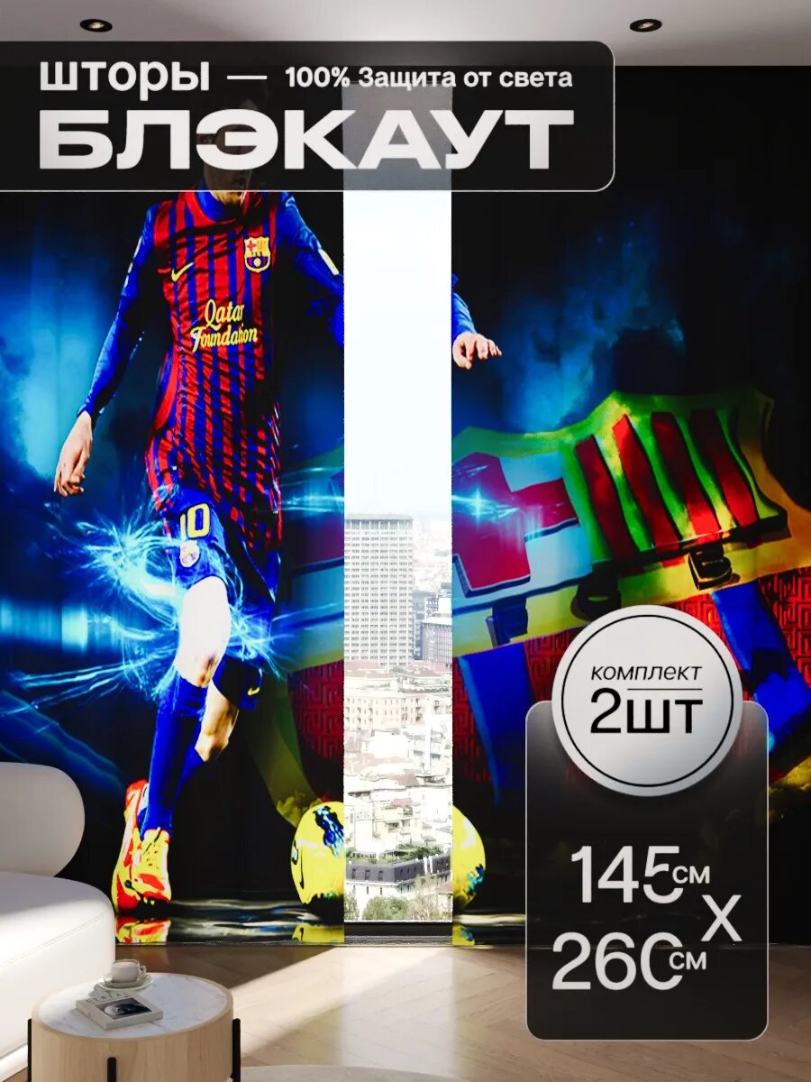 Шторы блэкаут 145x260 см 2 шт на окна плотные комплект