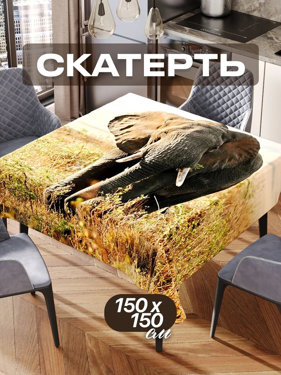 Скатерть на стол 150х150 текстильная для кухни дома