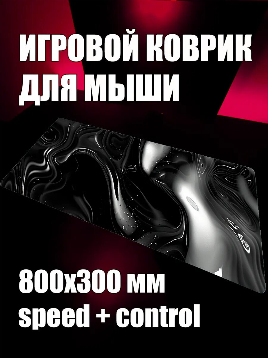 Коврик для мыши большой игровой XL 80 30 аниме абстракция