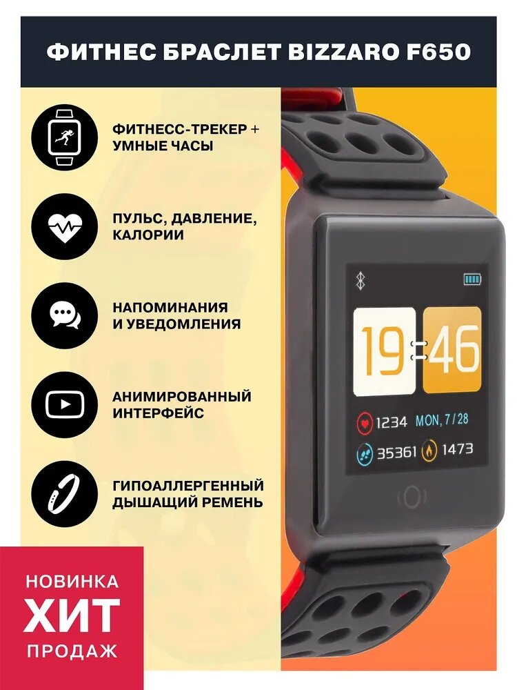 Фитнес-браслет Bizzaro F650, умные часы и смарт-браслет с измерением давления, пульса и шагомером.