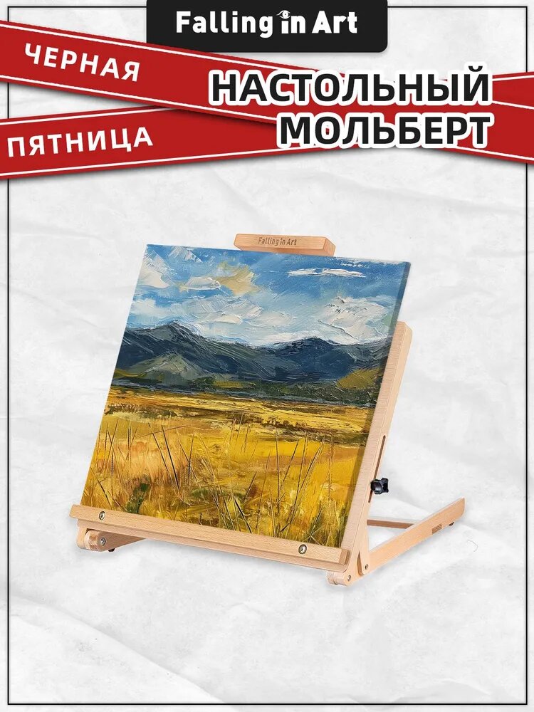 Мольберт настольный деревянный Falling in Art, 5 положениями регулировки угла наклона,42x30.8 см, для рисования, и творчества