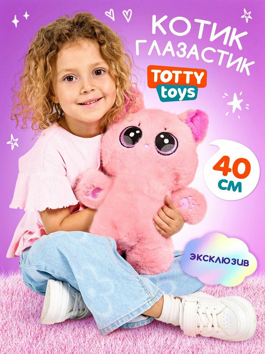 Мягкая игрушка Котик-глазастик, розовый, 40 см