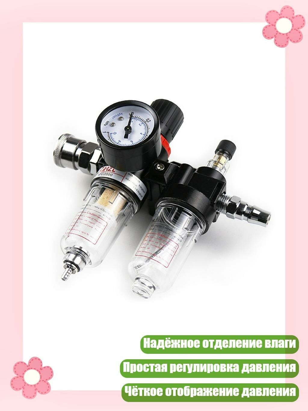 Регулятор давления с водяным сепаратором