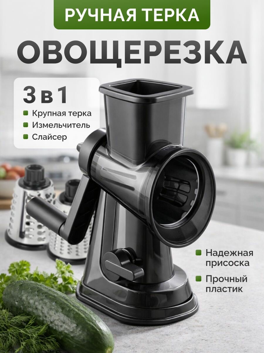 Овощерезка ручная многофункциональная