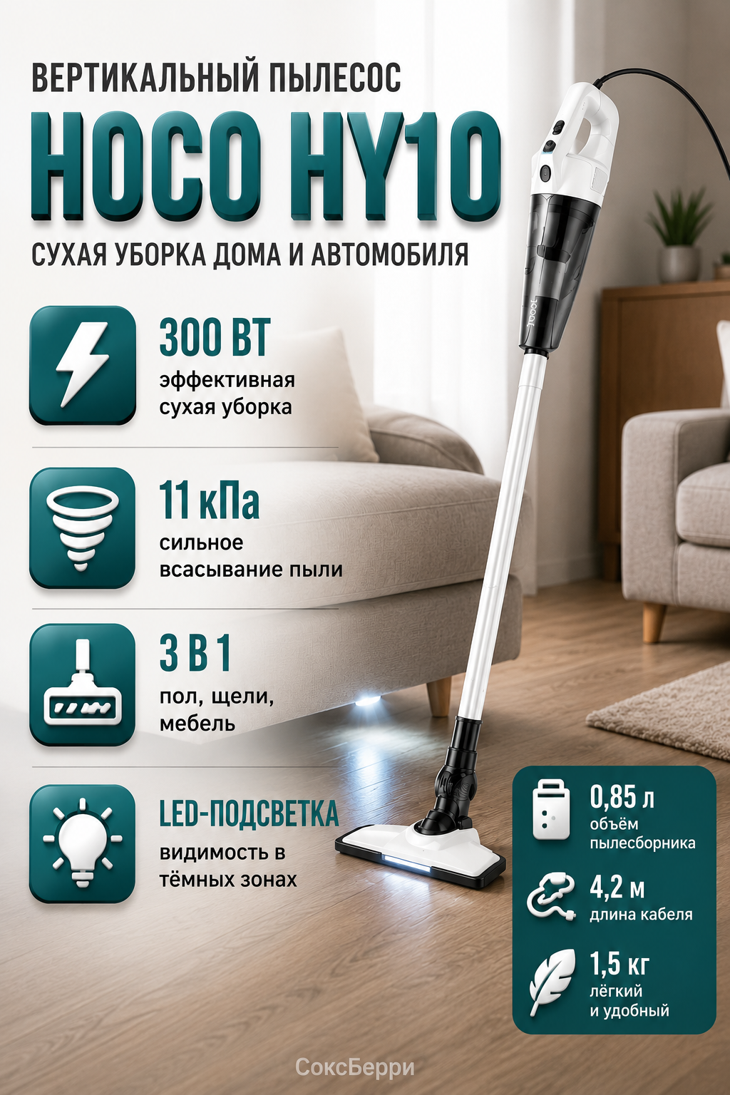 Пылесос Hoco HY10, мощность 300Вт, 11 кПа, вертикальный, 3в 1