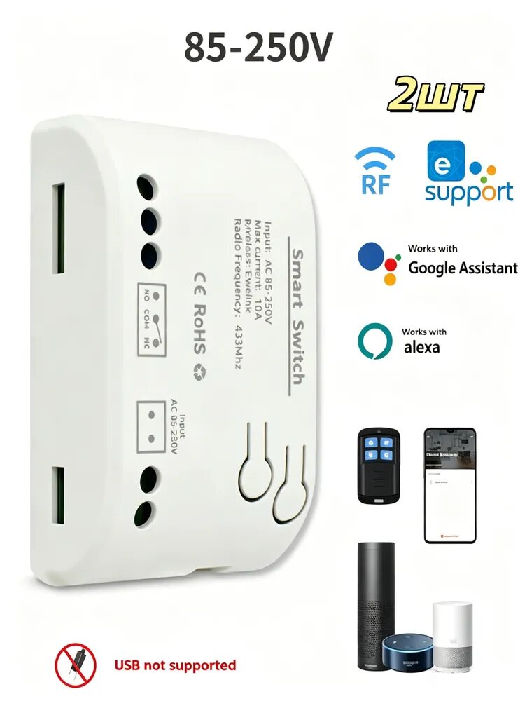2шт WiFi реле 85-250B 10A eWeLink 1 канал совместимо с Alexa и Google Home