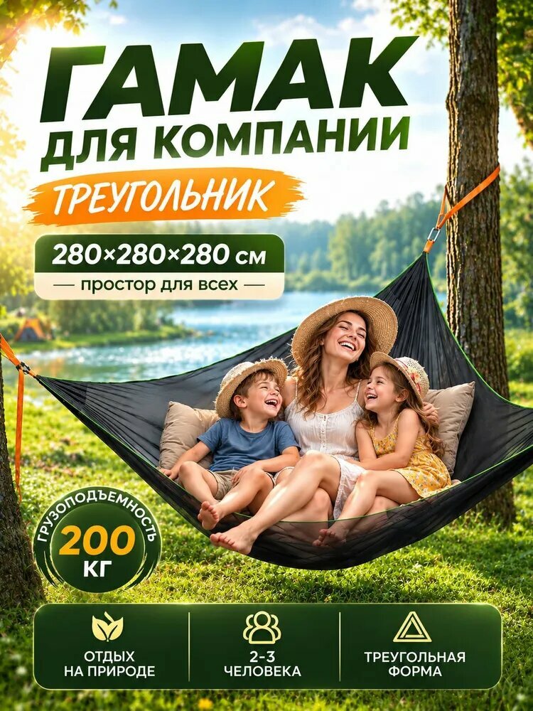 Гамак Синтетическая дышащая сетка, 280х280 см
