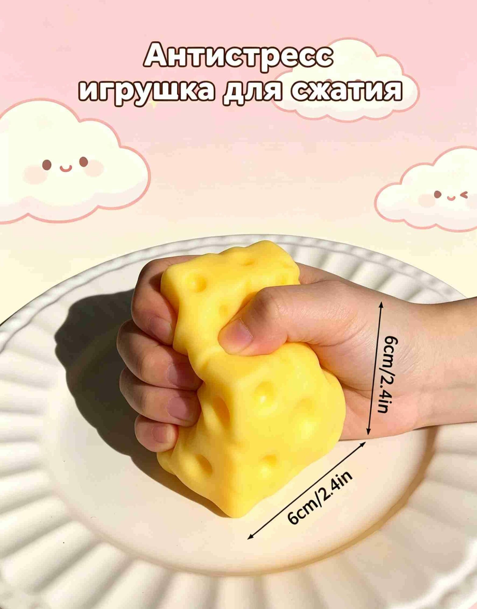 Сквиш сыр вазелин медленно восстанавливающийся, Мнущийся как хлеб и не липнет к рукам медленного восстановления нелипкий