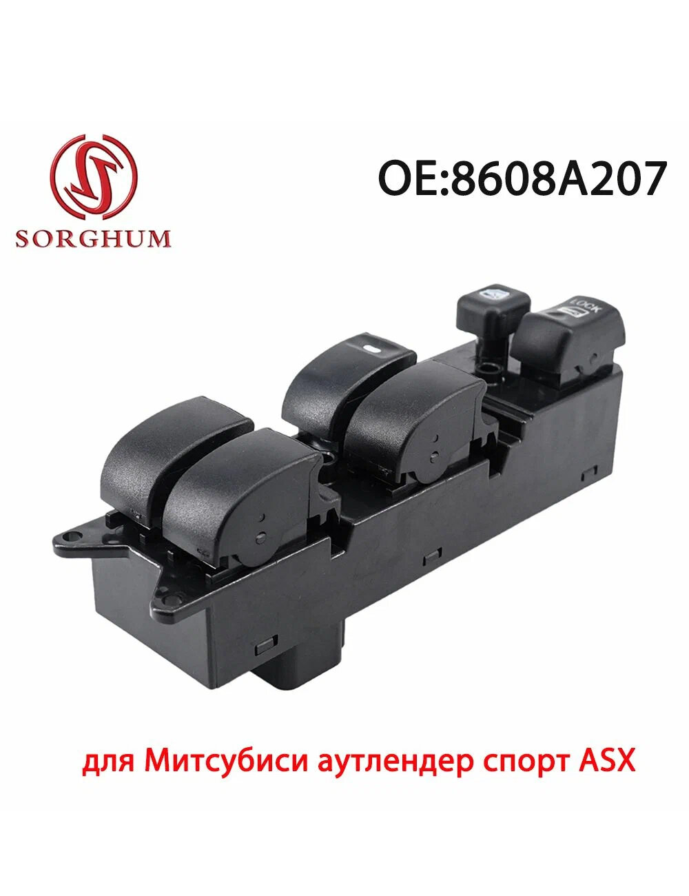8608A207 для Мицубиси Аутлендер Mitsubishi Outlander Sport ASX 2010-2014 Электрические оконные переключатели 18 игл