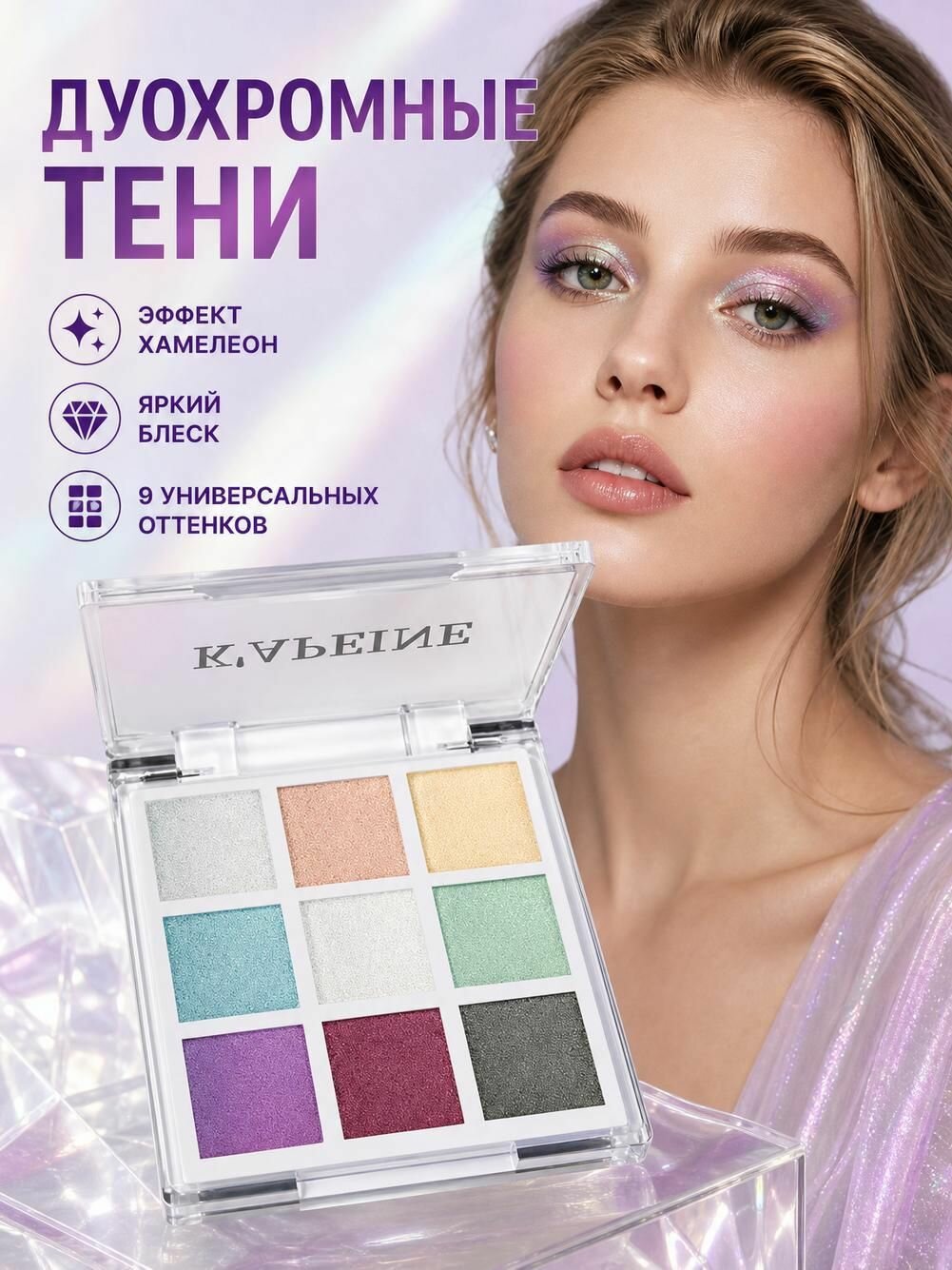 Тени для век палетка матовые и блестящие Eyeshadow Palette 9 Colors