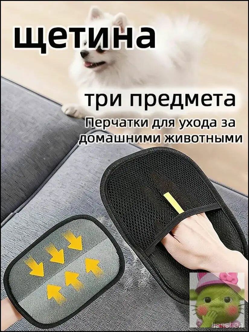 Перчатки для удаления шерсти кошек и собак, 3 шт, средство чистки одежды от пушистых животных, черный матовый