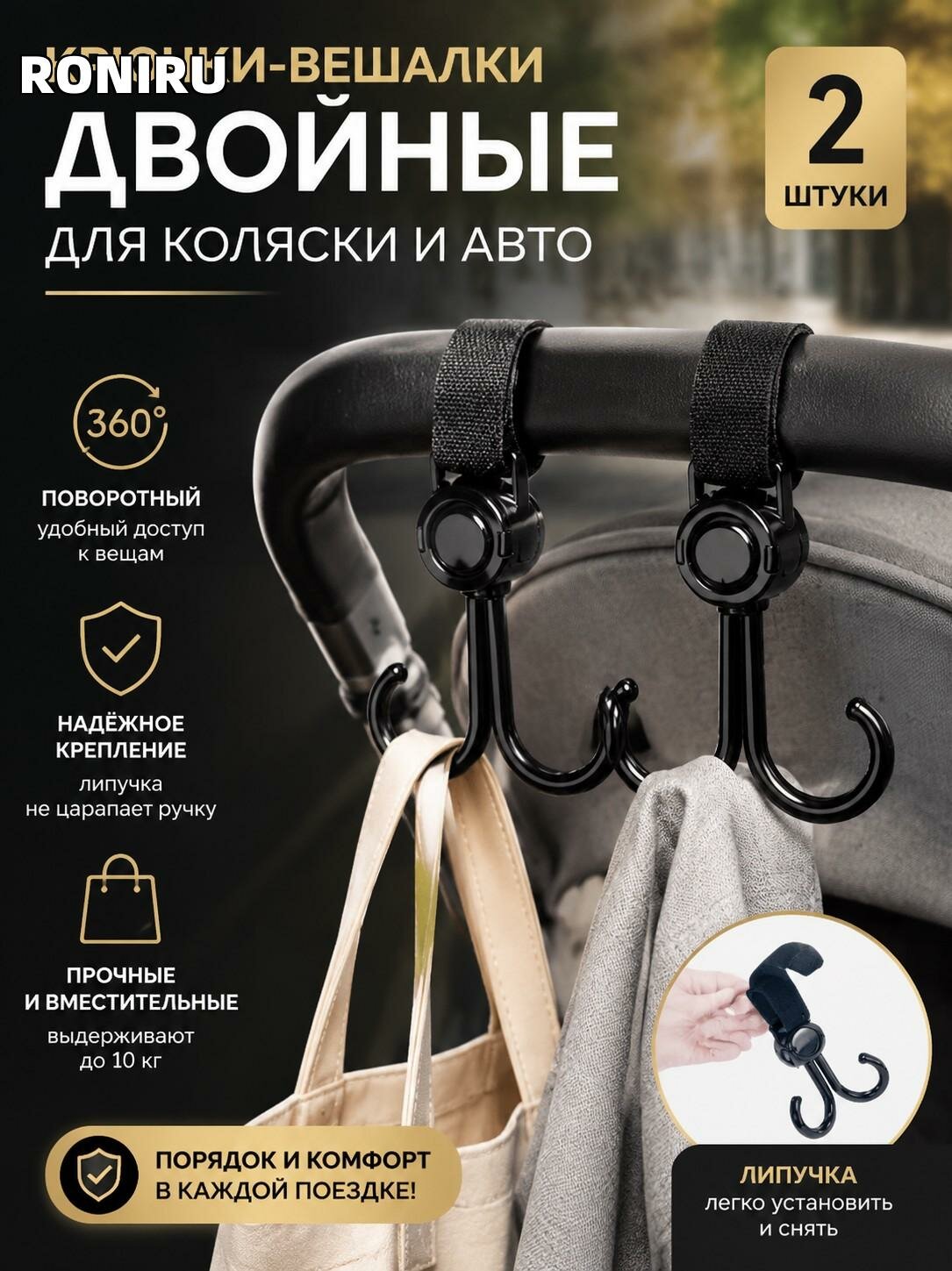 Крючки-вешалки для коляски и автомобиля, 2 шт, черные, крепление на липучках, аксессуар из ABS-пластика, для одежды