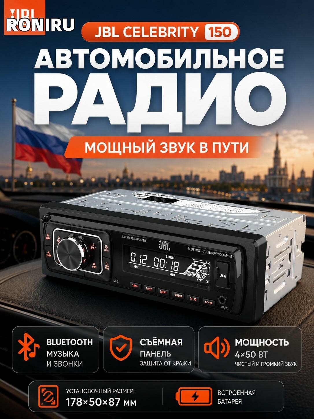 Автомобильное радио JBL Celebrity 150 черный — компактное радио в машину с встроенной батареей, монтаж 178×50×87 мм