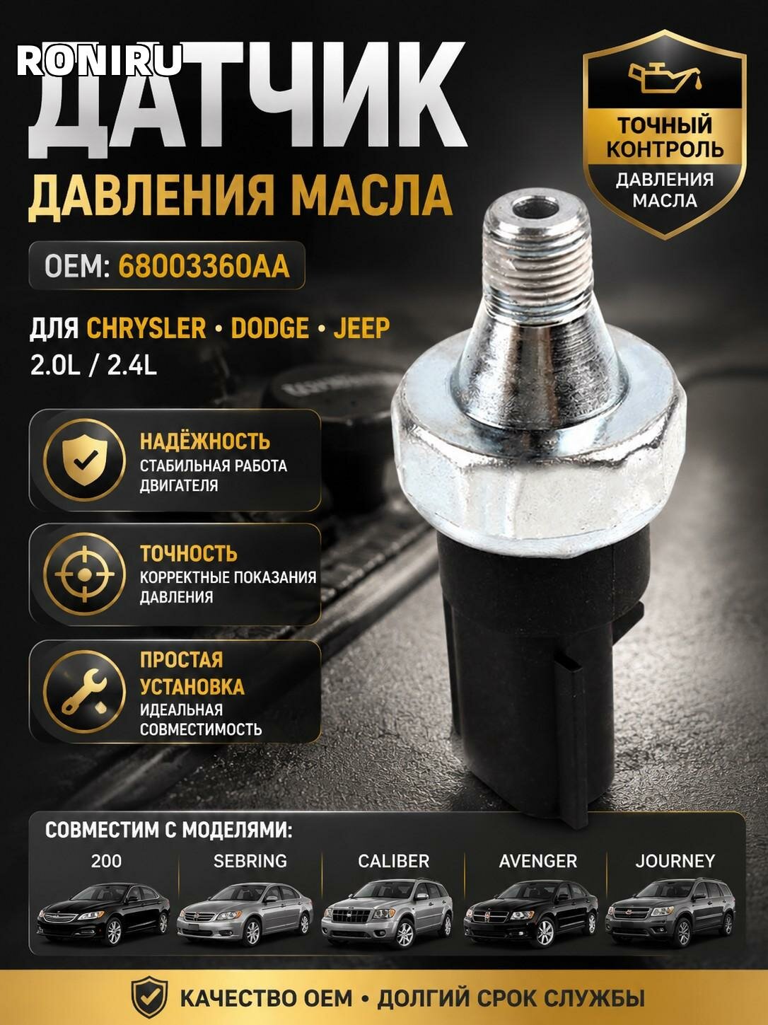 Датчик давления масла 68003360AA для Chrysler Dodge Jeep 2.0L/2.4L — совместим с 200 Sebring Caliber Avenger Journey