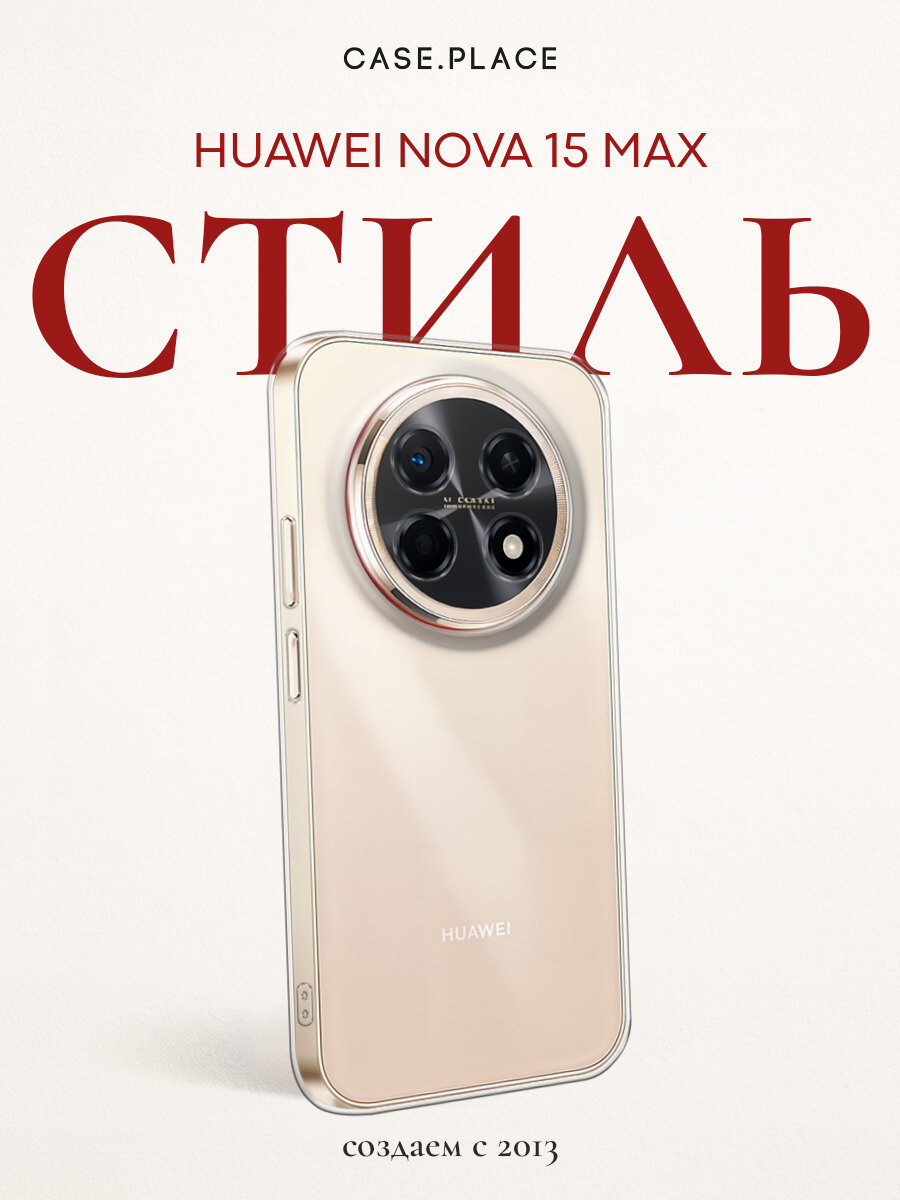 Чехол на Huawei Nova 15 Max / Хуавей Нова 15 Макс прозрачный