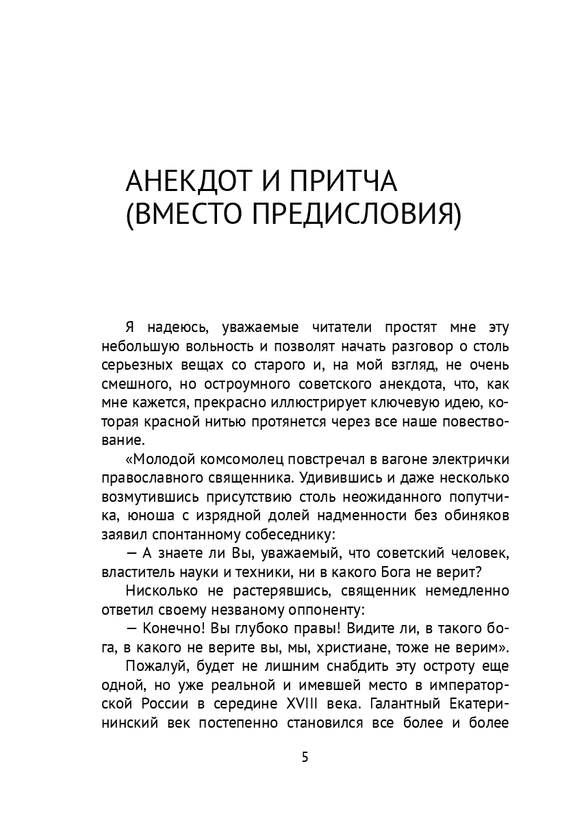 Религия  —  всё? — фото 1