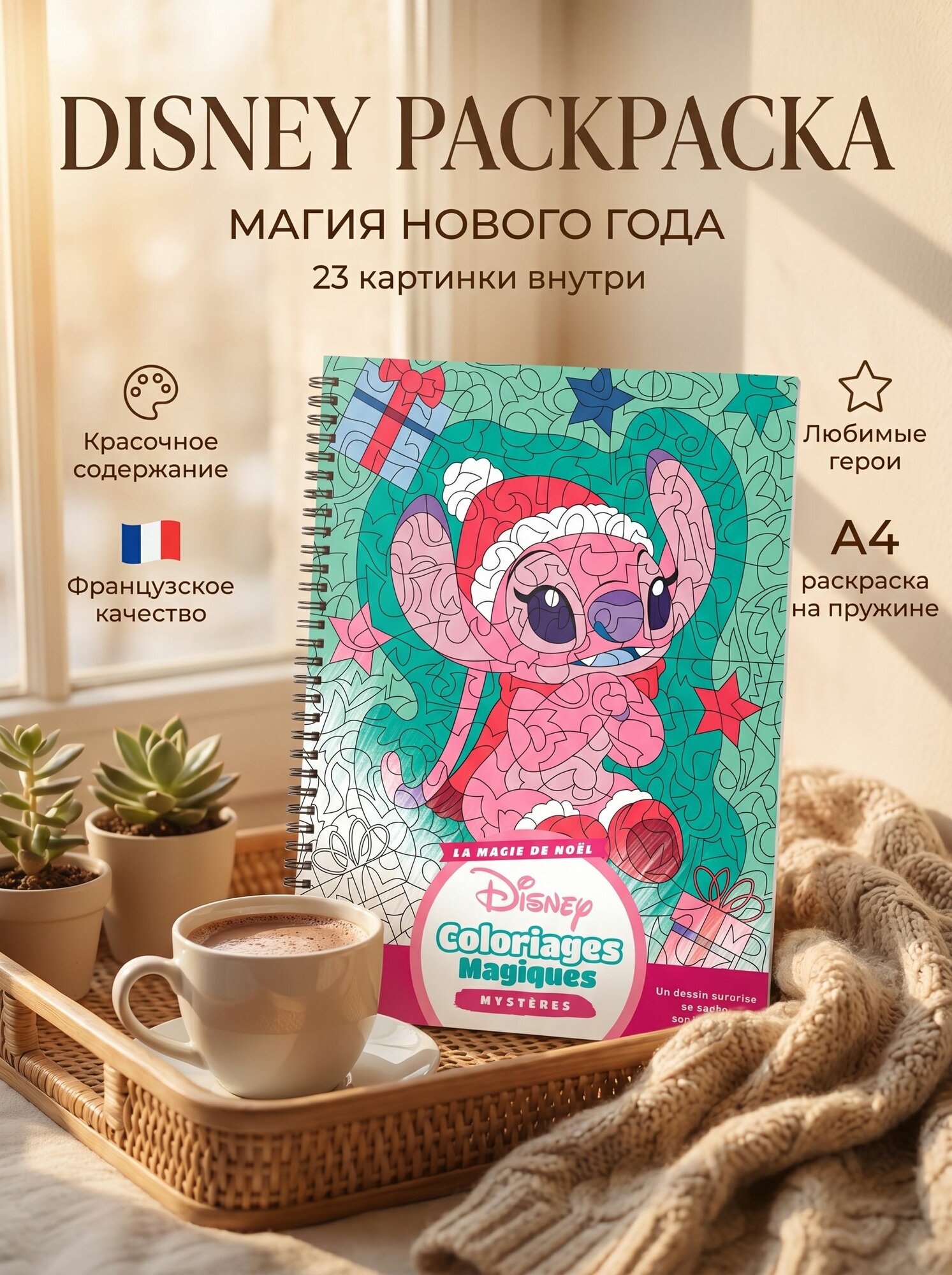 Раскраска по номерам Рождество - Coloriages magiques - Mysteres - 23 раскраски