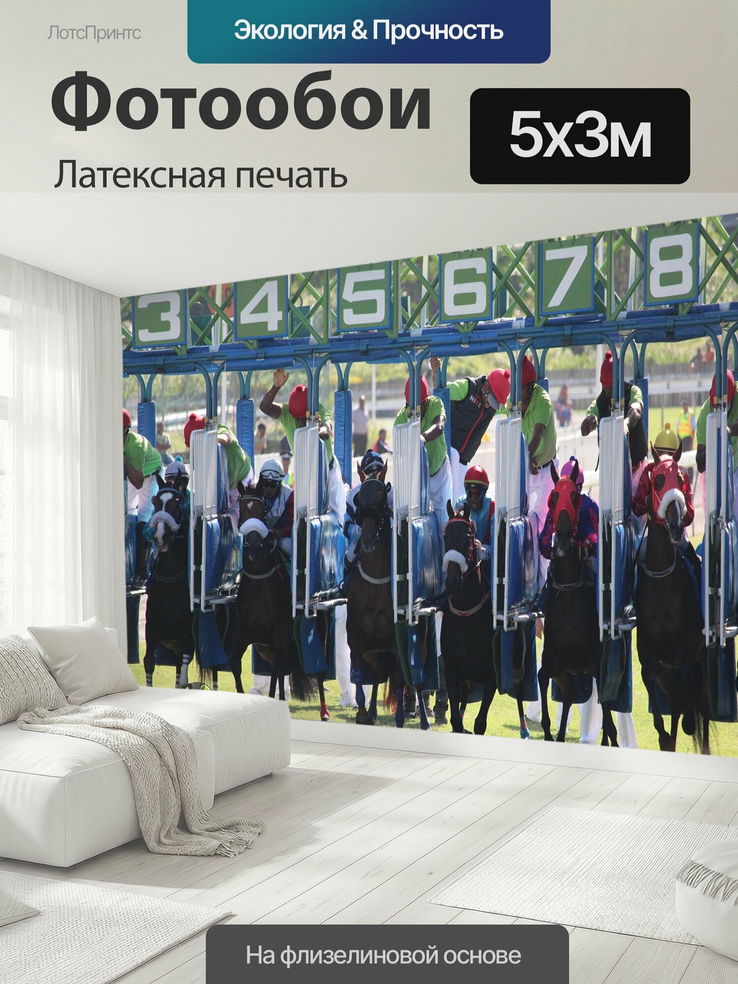 Фотообои моющиеся ударопрочные "Скачки, лошадь, жокей" 500x300 см. латексная печать